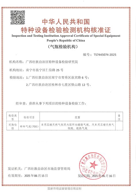 广西特种设备检验研究院