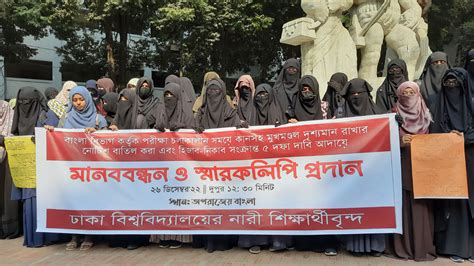 পরীক্ষার সময় মুখ খোলা রাখার নোটিশ বাতিলের দাবি ঢাবি ছাত্রীদের