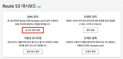 [aws nginx gabia 배포 매뉴얼] 2 route53으로 ec2 ip와 가비아 도메인 연결 및 배포