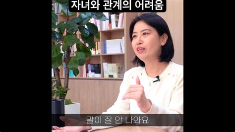 왜 자녀와 관계는 쉬우면서 어려운 걸까 부모자식관계 Youtube