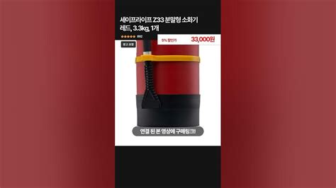 세이프라이프 Z33 분말형 소화기 레드 3 3kg 1개 가정용 소화기 안전 Youtube