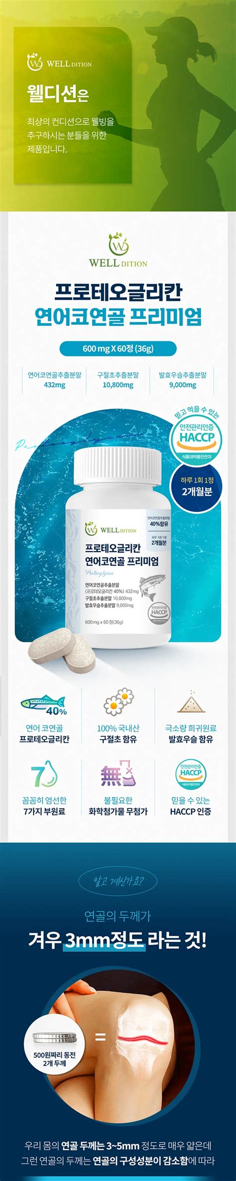 프로테오글리칸 연어코연골 프리미엄 상세페이지 포트폴리오 크몽