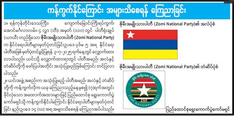 ပြည်ထောင်စုအစိုးရအဖွဲ့ ဖွဲ့စည်းခြင်း Ministry Of Information