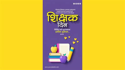 Colorful Classroom Essentials Instagram Story Psd For Shikshak Diwas Psd Templates