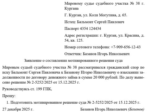 Заявление о составлении мотивированного решения суда Образец и бланк 2025 года