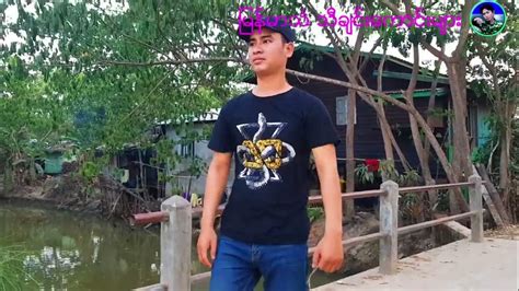 မြန်မာသံစဉ်သီချင်းကောင်းများ ပြန်လာရမှာလား ရဲသီဟ Youtube