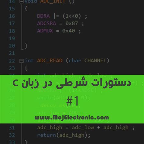دستورات شرطی در زبان C موج الکترونیک