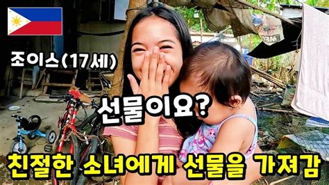 친절히 인터뷰해준 소녀에게 선물을 갖고 다시 찾아갔더니 필리핀 나눔 Youtube
