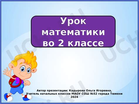 📈 Презентация по теме “Презентация к уроку математики по теме Свойства сложения Закрепление