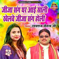 Jija Sang Ghar Aayi Sali Khelve Jija Sang Holi Hindi Song Download By Udayraj Chaitanye Jija