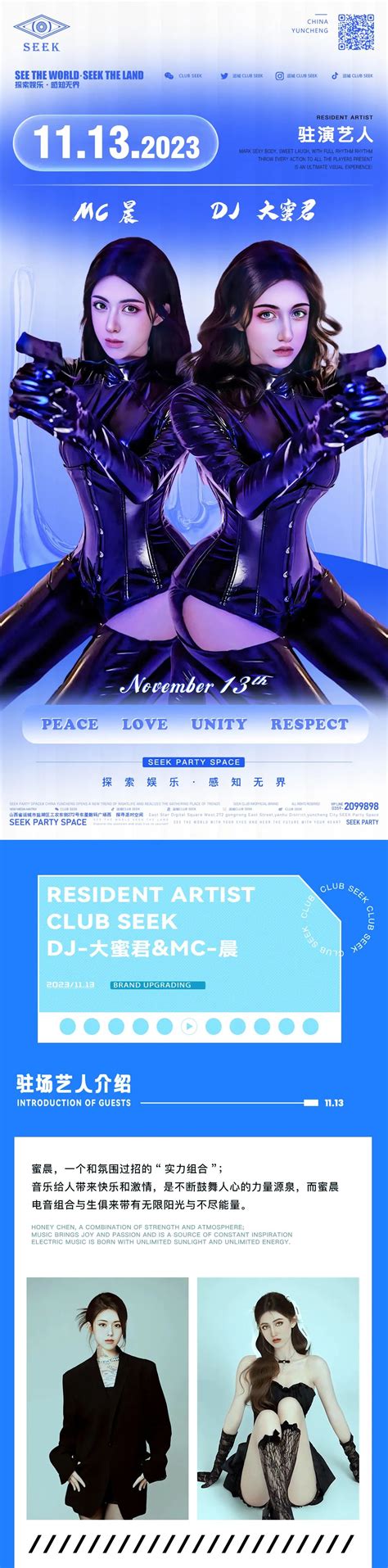 双频共振实力驻演 CLUB SEEK 11 13 MC 晨 DJ 大蜜君 运城SEEK酒吧 运城SEEK CLUB