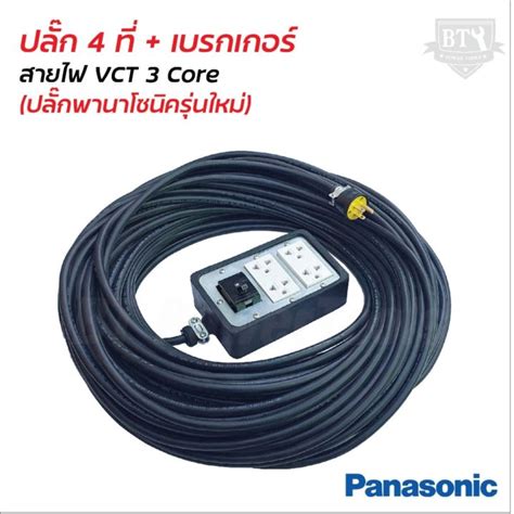 Panasonic ปลั๊กพ่วง สายไฟหุ้มฉนวน 2 ชั้น ยกม้วน 100 เมตร ปลั๊กยาง 3 ขา มีกราวด์ ขาทองเหลือง 4