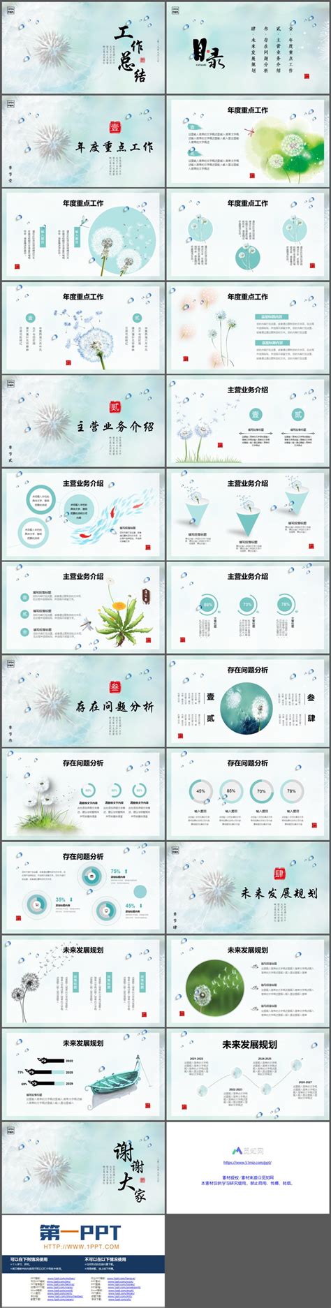 蒲公英与露珠背景的清新工作总结PPT模板下载 第一PPT