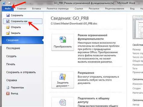 Режим ограниченной функциональности в Word в каких случаях появляется как отключить