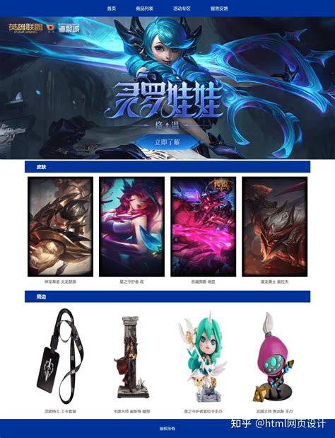高仿英雄联盟游戏网页制作作业 英雄联盟lol游戏html网页设计模板 简单学生网页设计 静态html Css网站制作成品 知乎