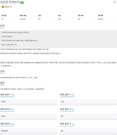 백준 Baekjoon 32651번 인간은 무엇인가 Python파이썬 백준 Baekjoon 32651번 인간은 무엇인가 Python파이썬