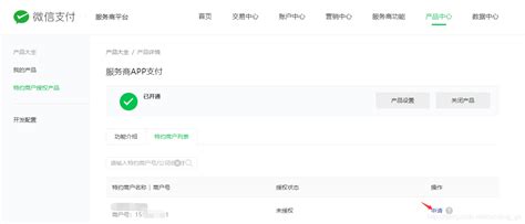 微信支付app支付服务商模式微信服务商模式app支付需要去开放平台创建app应用吗 Csdn博客 微信支付app支付服务商模式微信服务商模式app支付需要去开放平台创建app应用吗 Csdn博客