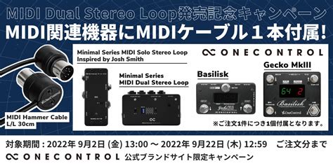 Midi Dual Stereo Loop発売記念キャンペーン 対象商品 Onecontrol