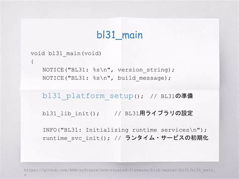 Arm Trusted Firmwareのbl31を単体で使う！ Pdf