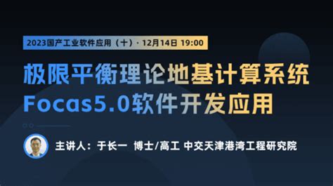 2023国产工业软件技术交流月：为自主工业软件现状打开一扇窗 Phoenics 结构基础 断裂 流体基础 通用 岩土 南京大学 Matdem 离散元 理论 爆炸 望友 Vayo 中望