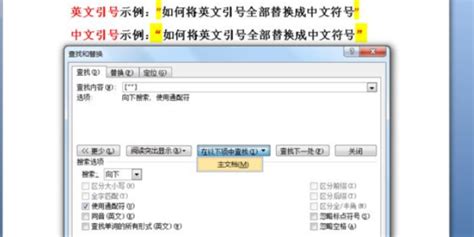 如何将英文引号全部替换成中文符号360新知