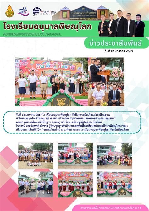 วันที่ 12 มกราคม 2567 โรงเรียนอนุบาลพิษณุโลก