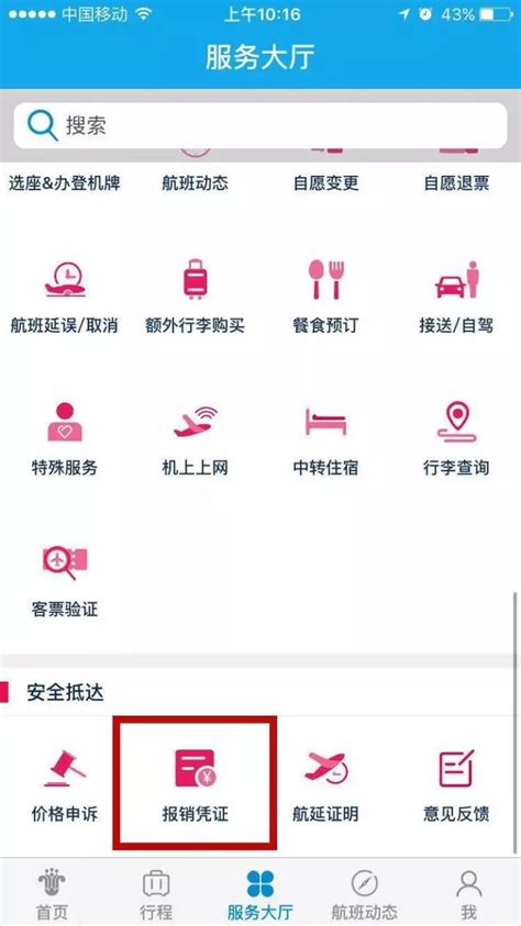 好消息坐飞机可以开电子发票啦