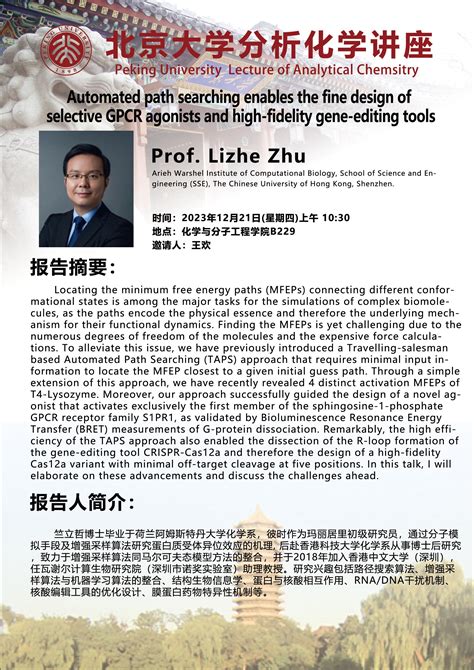 分析化学学术报告Automated path searching enables the fine design of selective GPCR agonists and high