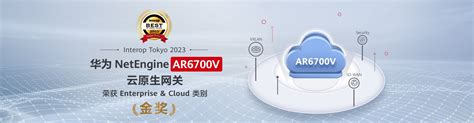 NetEngine AR6700V 云原生网关 分布式虚拟路由器 华为企业业务