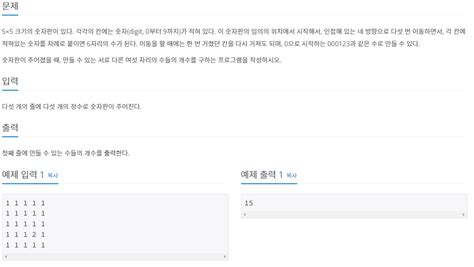 Baekjoon 2210 번 숫자판 점프 문제 Nodejs