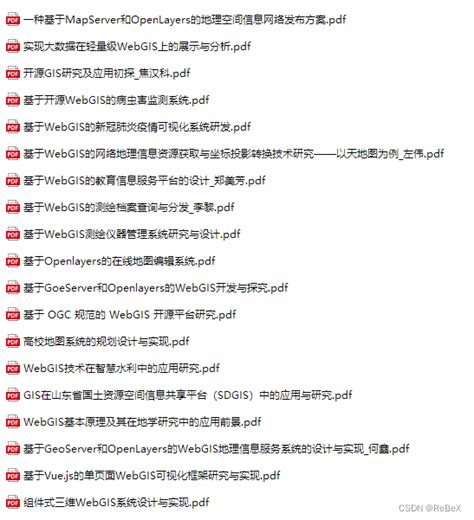 【webgis毕业设计】（一）前言、开题与参考文献webgis毕设 Csdn博客
