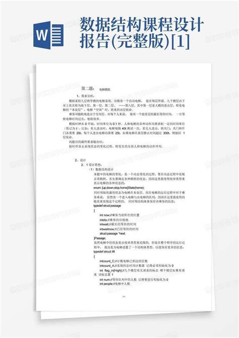 数据结构课程设计报告完整版 1 Word模板下载编号qerybpya熊猫办公 数据结构课程设计报告完整版 1 Word模板下载编号qerybpya熊猫办公
