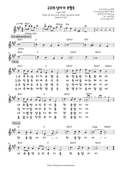 악보〕 구주의 십자가 보혈로피아워십 Fia E F G Ab A 인트로 가사 콘티 찬송가 편곡 보혈 찬송