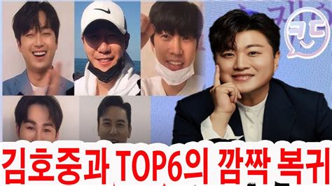 김호중과 Top6의 깜짝 복귀 기대팬들이 기다리는사랑의 콜센타시즌 2 Tv조선의 비밀 계획 공개 김호중의 홀로서기와 탑6 멤버들의 향후 활동 과연 언제 다시