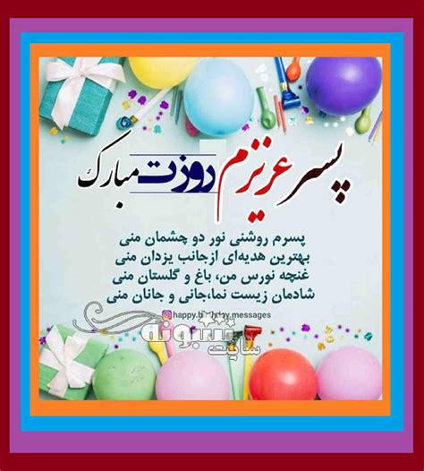 100 متن تبریک روز مرد به پسرم از طرف پدر کلیپ استوری پسرم مجله شبونه