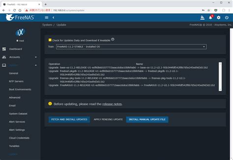 Freenas 112 U21 へのアップデート きりしま屋