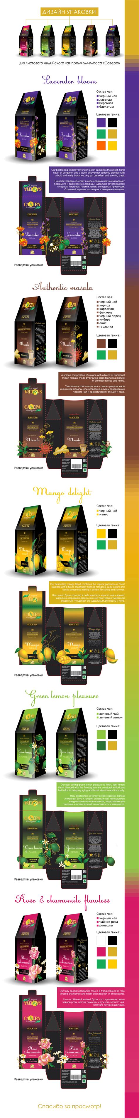 Дизайн упаковки чая Behance