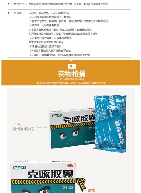 克咳 克咳胶囊 0 3g 21粒