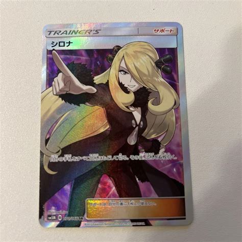 指差しシロナ Sr Sm5m ウルトラムーン 070066 【ポケモンカード】 メルカリ