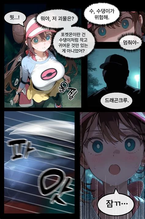 약혐 스타팅 포켓몬 들고 여행 시작하자마자 고인물 만나는 만화 롤 리그 오브 레전드 에펨코리아