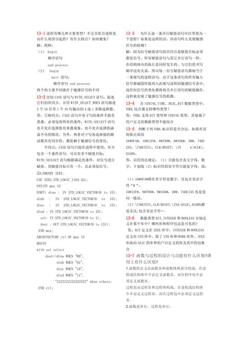 Eda技术实用教程第五版第13章习题答案
