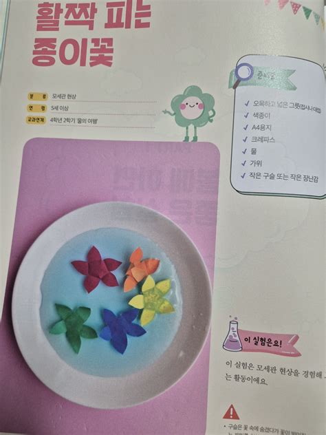 창의력을 키우는 과학 실험 놀이 사락리뷰