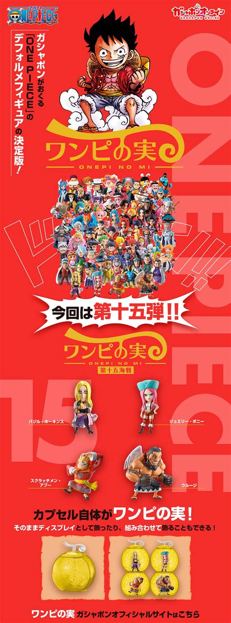 From Tv Animation One Piece ワンピの実 第十五海戦 ナムコパークス オンラインストア Namco Parks