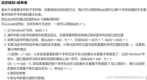 【剑指offer 48 最长不含重复字符的子字符串】哈希表滑动窗口 哈希表动态规划剑指offer 48动态规划 Csdn博客 【剑指offer 48 最长不含重复字符的子字符串】哈希表滑动窗口 哈希表动态规划剑指offer 48动态规划 Csdn博客