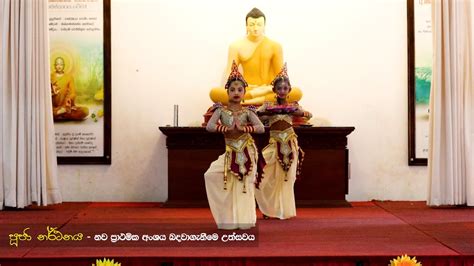 පූජා නර්ථනය මහමෙව්නාව බෞද්ධ විද්‍යාලය Youtube