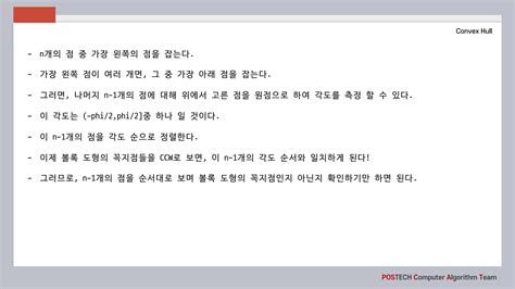 Geometry Algorithms Ppt