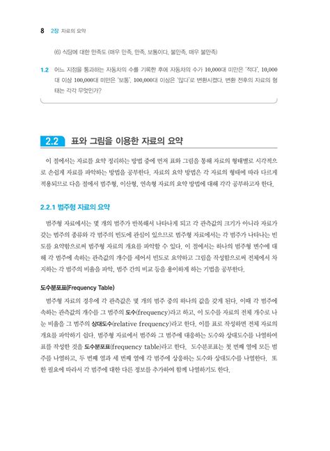 알라딘 미리보기 R과 Python을 이용한 확률 및 통계