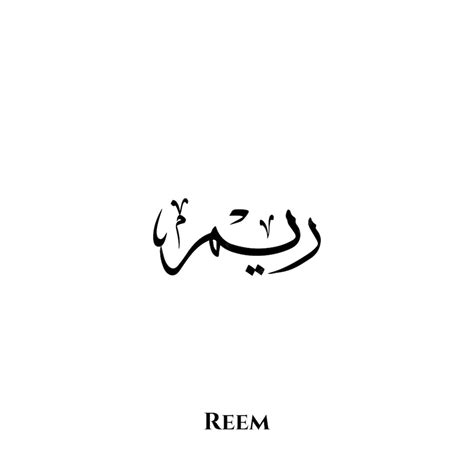 Premium Vector Reem Name In Arabic Thuluth Calligraphy Art