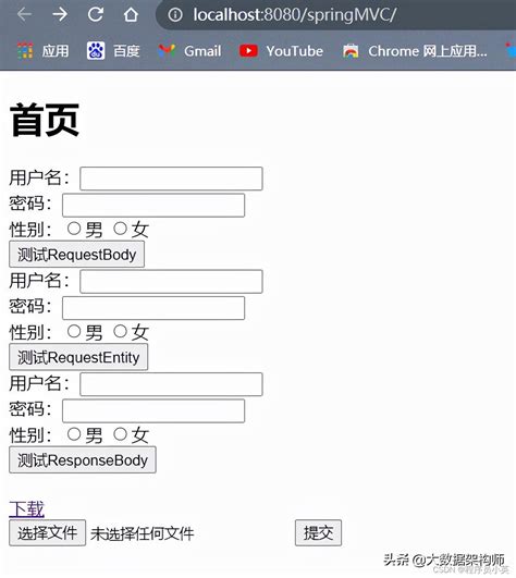 「springmvc」文件上传与下载、拦截器、异常处理器springmvc 下载文件 Csdn博客