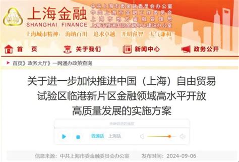 临港新片区再迎政策利好！五大举措支持金融高水平开放高质量发展